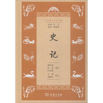 史记【正版图书】