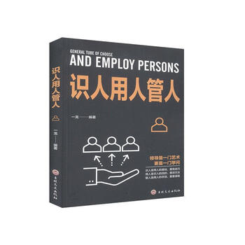 识人用人管人时尚/美妆  图书