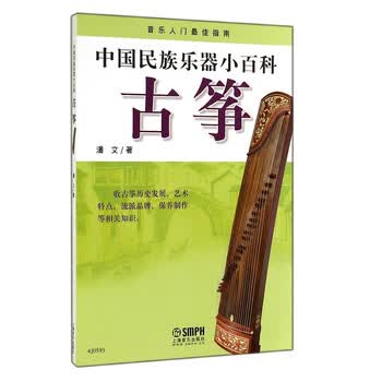 古筝(附光盘)/中国民族乐器小百科