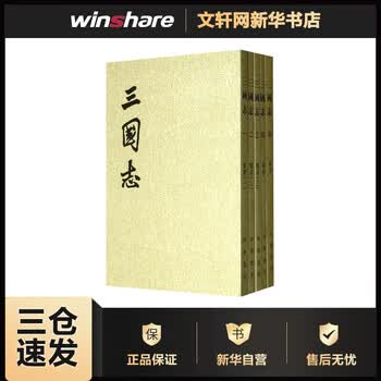 三国志 全五册