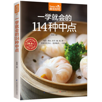 一学就会的114种中点(超值版)