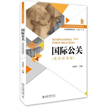 国际公关