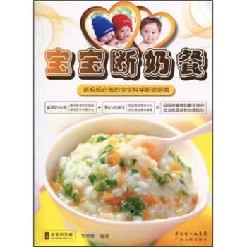 宝宝断奶餐【正版图书】
