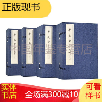 国学 李太白全集