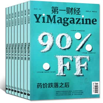 第一财经杂志2021年1/3/4/5/6/7/8/9/10/11/12月共11本打包商业管理理财理财资讯期刊