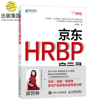 京东HRBP启示录