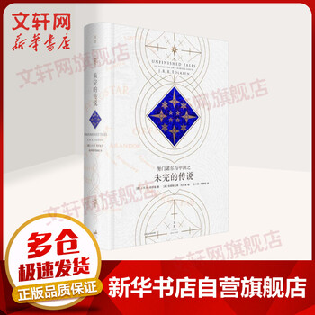 努门诺尔与中洲之未完的传说