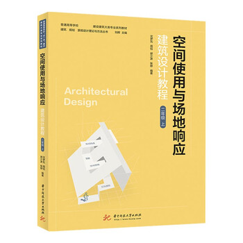 空间使用与场地响应