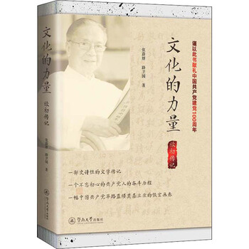 文化的力量 欧初传记 张蔚妍,路卫国  书籍
