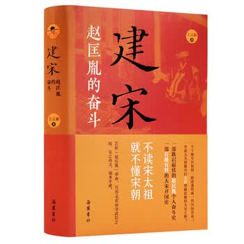 建宋：赵匡胤的奋斗