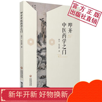 叩开中医药学之门