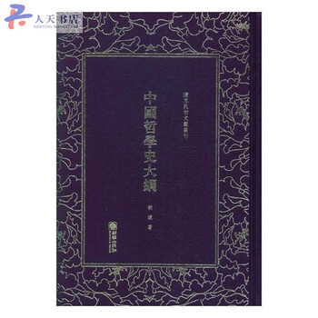 中国哲学史大纲 哲学/宗教 胡适 朝华出版社 9787505440807