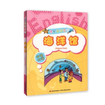 正版情景英语会话中英双语海洋馆外语学习儿童英语