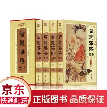 智慧谋略全书 辽海