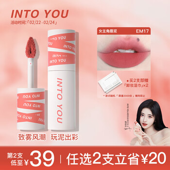 【INTO YOU唇泥】INTO YOU女主角唇泥哑光口红唇釉学生送朋友生日礼物女EM17蜜桃山楂 2g【行情 报价 价格 评测】-京东