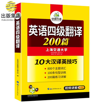 (2019.12新题型)英语四级翻译200篇