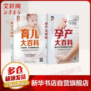 育儿大百科+孕产大百科2册