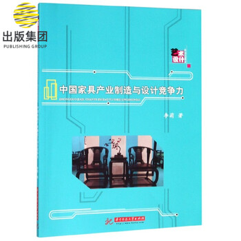 中国家具产业制造与设计竞争力