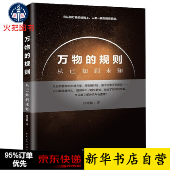 万物的规则(从已知到未知)