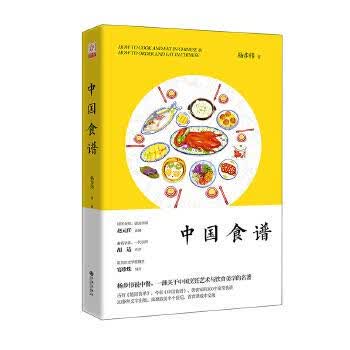 中国食谱