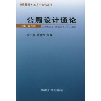 公厕设计通论