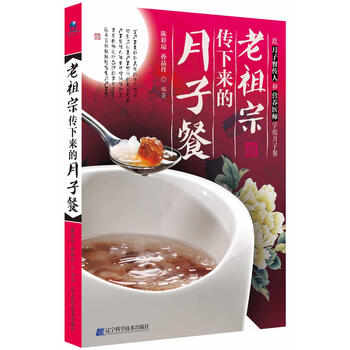 老祖宗传下来的月子餐【正版图书，放心下单】