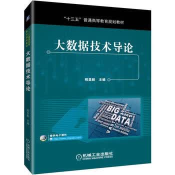 大数据技术导论 程显毅8059098