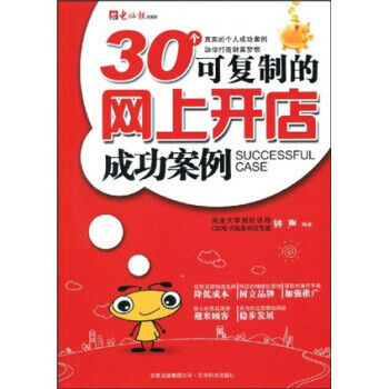 30个可的网上开店成功案例