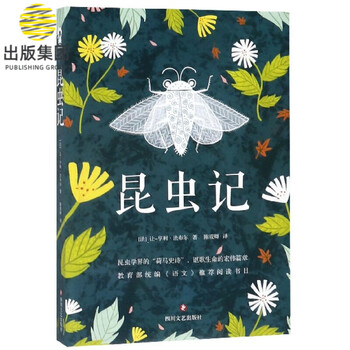 昆虫记