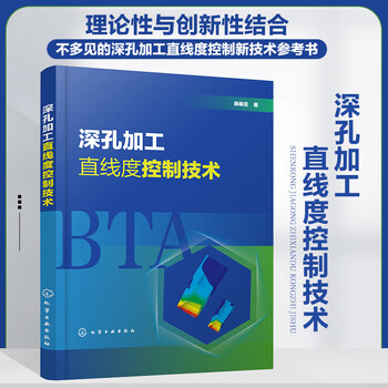 深孔加工直线度控制技术