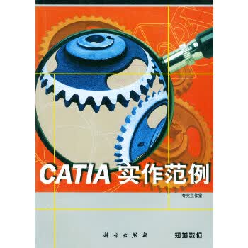 CATIA　实作范例【正版图书】