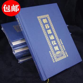 注音版简体拼音横排 佛教朝暮课诵仪轨 早晚课念诵 放生 蒙山 普佛上供佛教经书结缘 朝暮课诵仪轨