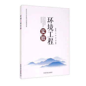 环境工程实验