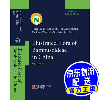 中国竹类图志（英文版）