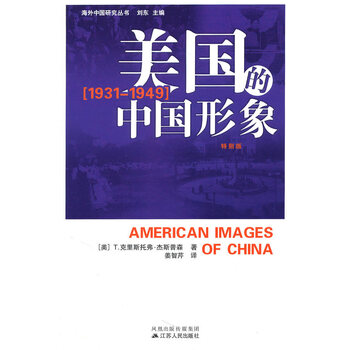 美国的中国形象(特别版)
