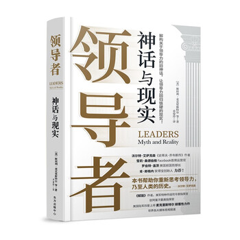 领导者：神话与现实