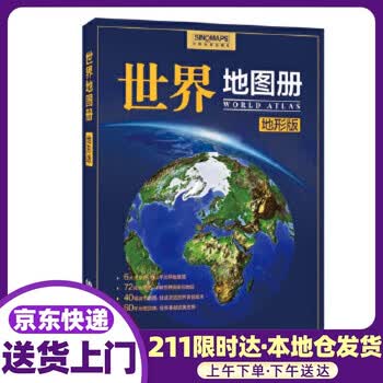 世界地图册 马金祥　主编 中国地图出版社