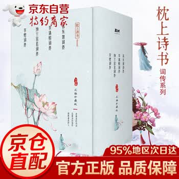 枕上诗书全套 正版 珍藏版 中国诗词大会系列 读懂最美唐诗宋词 枕上书诗古诗词大全鉴赏书籍枕边诗书 枕上诗书词传系列【全4册】