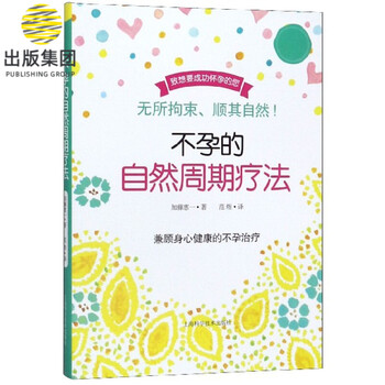 不孕的自然周期疗法