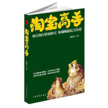 淘宝高手 张小斌 9787104039945 中国戏剧出版社