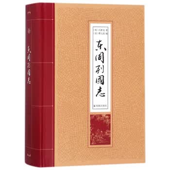 东周列国志(精)