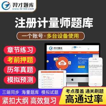 VIP题库2022年一级二级注册计量师题库软件章节练习历年真题精解考前押题压题预题题库考试资tz 一级注册计量工程师《全套三科》1744道 全额支付