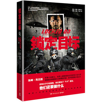 锁定目标 汤姆·克兰西 刘琨