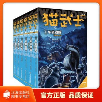 【正版图书 现货速发】猫武士二部曲（全6册）