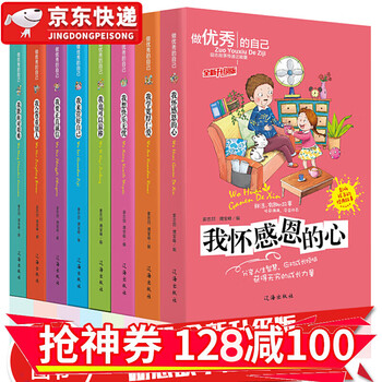 【领券减100】（全8册）做优秀的自己 青少年成长励志故事 校园小说 中小学生课外书 儿童文学