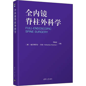 全内镜脊柱外科学 图书