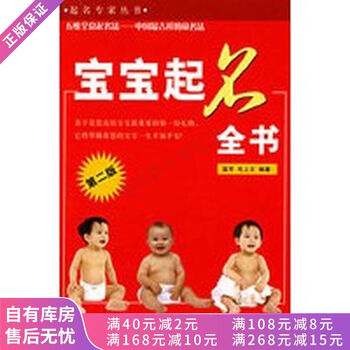 宝宝起名全书