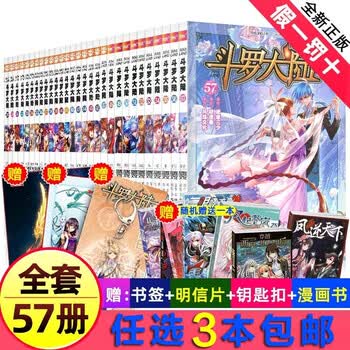 【自选3本包邮】斗罗大陆漫画书全套全册1-57册风炫动画少年热血系列玄幻小说书籍唐家三少全套小说漫画 斗罗大陆1