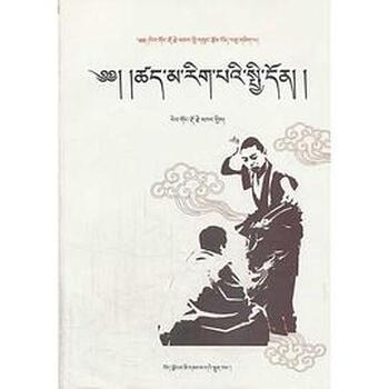 因明学总论(藏文) 热贡·多杰卡 著 西藏人民出版社 9787223033558
