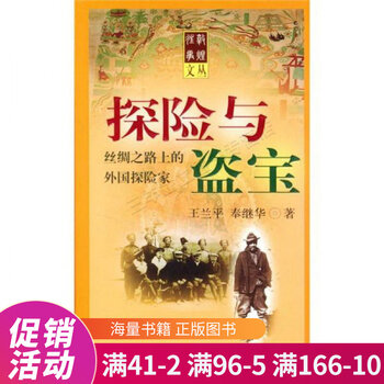探险与盗宝